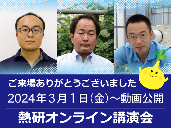 Exploring TARF Research in Ishigaki Island ! ～The 17th TARF Online ...