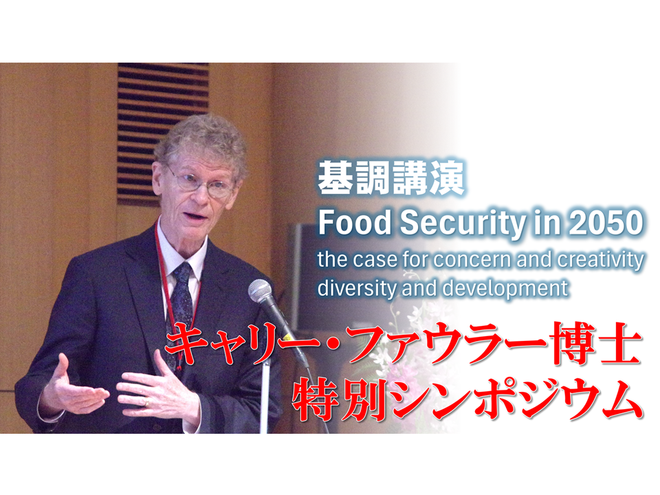 1146. Symposium with Dr. Cary Fowler, 2024 World Food Prize Laureate: Archived Video Released ...