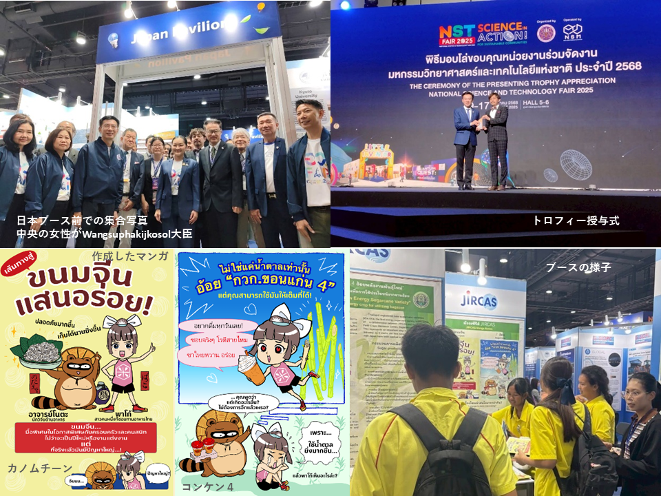 1324.Southeast Asia Liaison Office News: Thailand National Science and Technology Fair 2025 ...